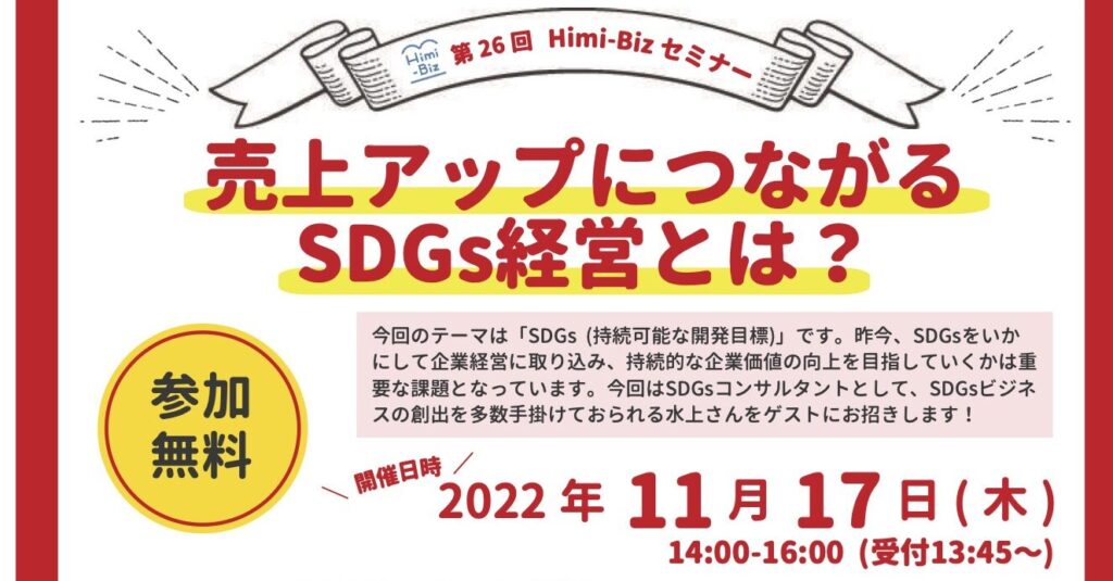 セミナー・イベント情報 | Himi-Biz