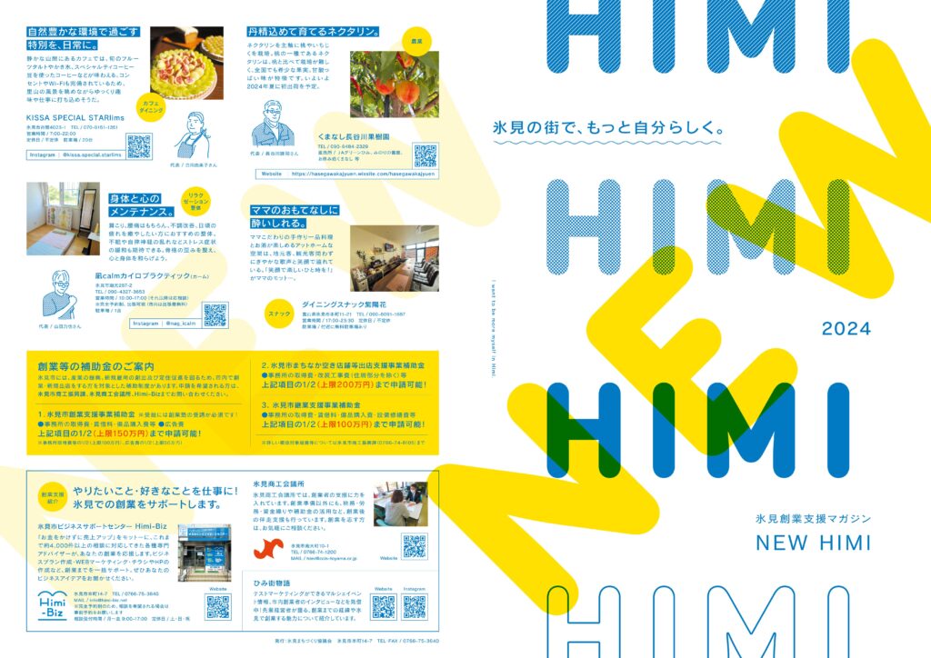 氷見創業支援パンフレット「NEW HIMI」が配布されました！ | Himi-Biz