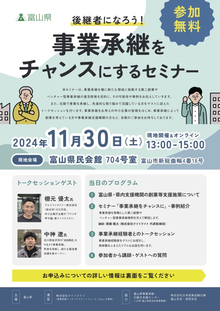【お役立ち情報】「氷見市働き方改革セミナー」のご案内など | Himi-Biz